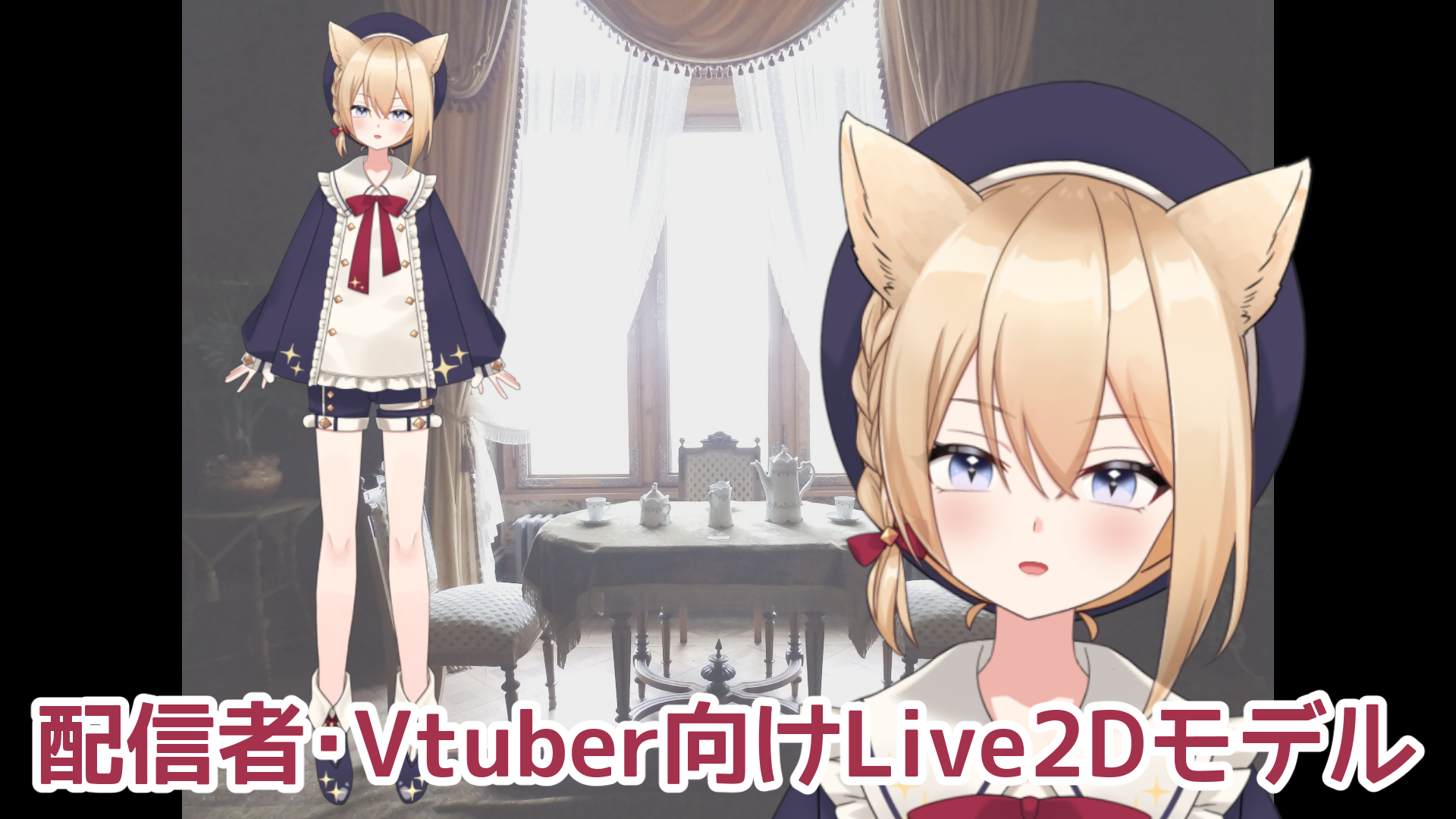 ※完売【限定1点】聖歌隊風モデル「Heze」【Vtuber向け #Live2Dモデル】 - Meteor. shop - BOOTH