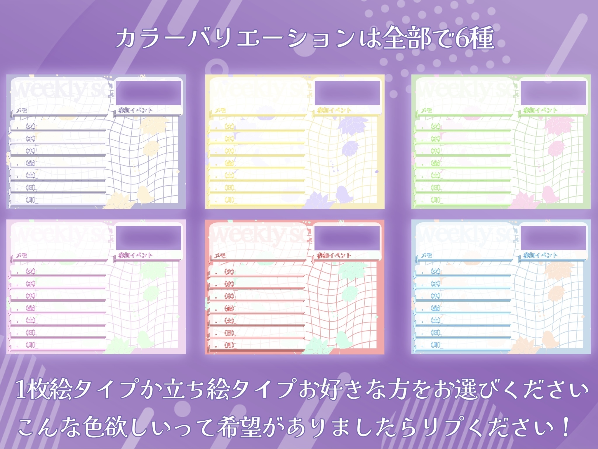 IRIAMスケジュール表 - yayoi-iori-seiso - BOOTH