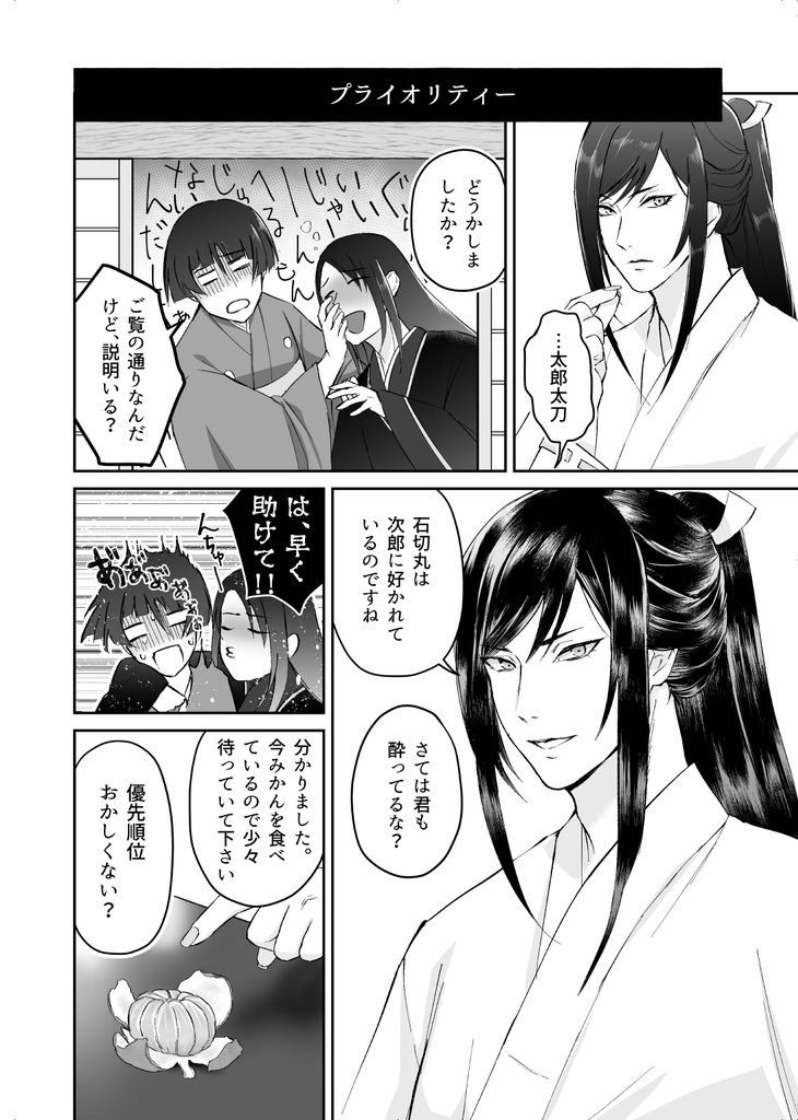 大太刀幸福論 - Love*29 - BOOTH