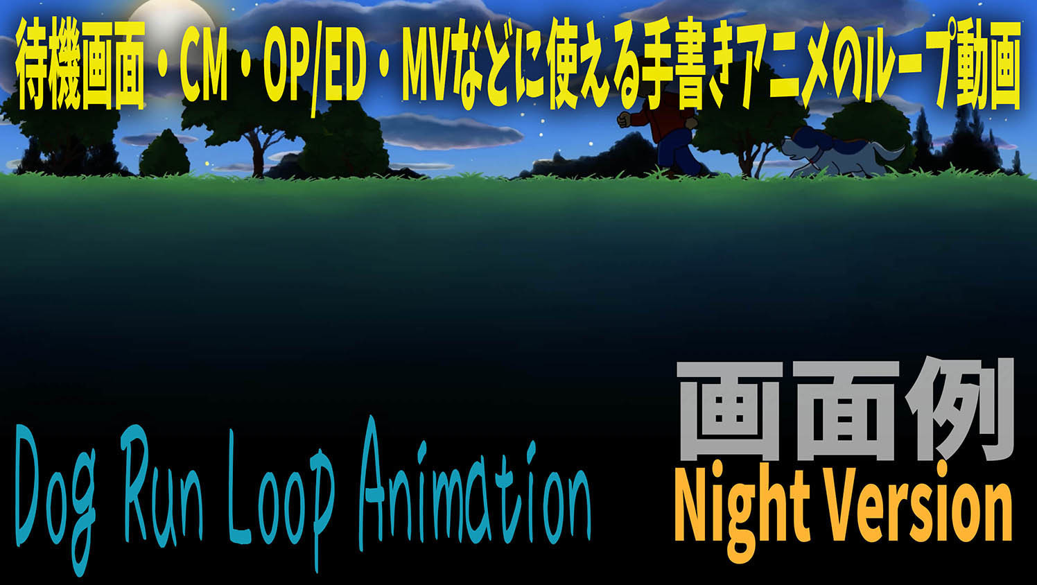 配信などの待機画面・CM・OP/EDなどの素材・背景に使えるループアニメーション(DogRun) - da-rio-pro - BOOTH