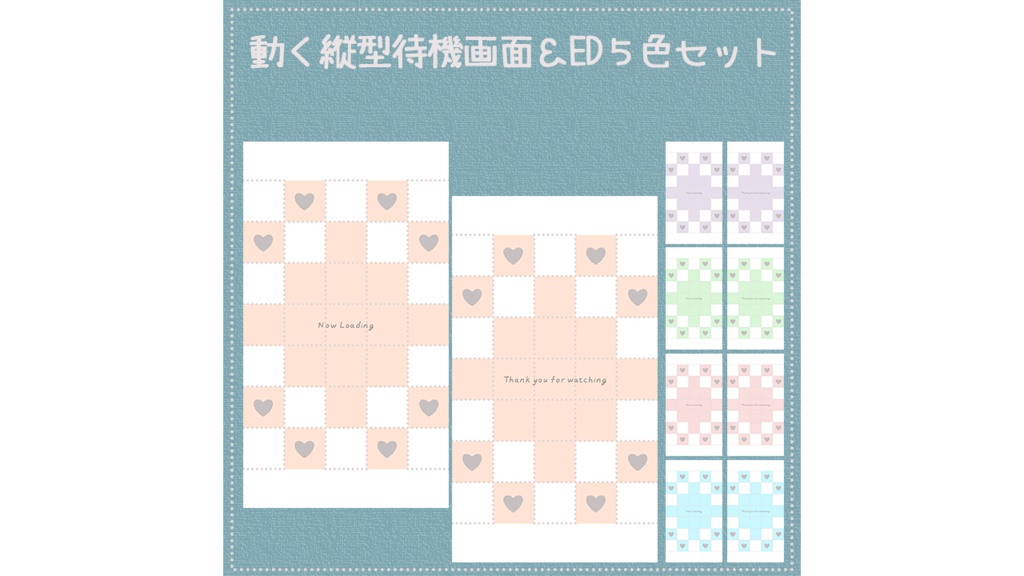 動く縦型待機画面＆ED5色セット - 素材工房 moku - BOOTH