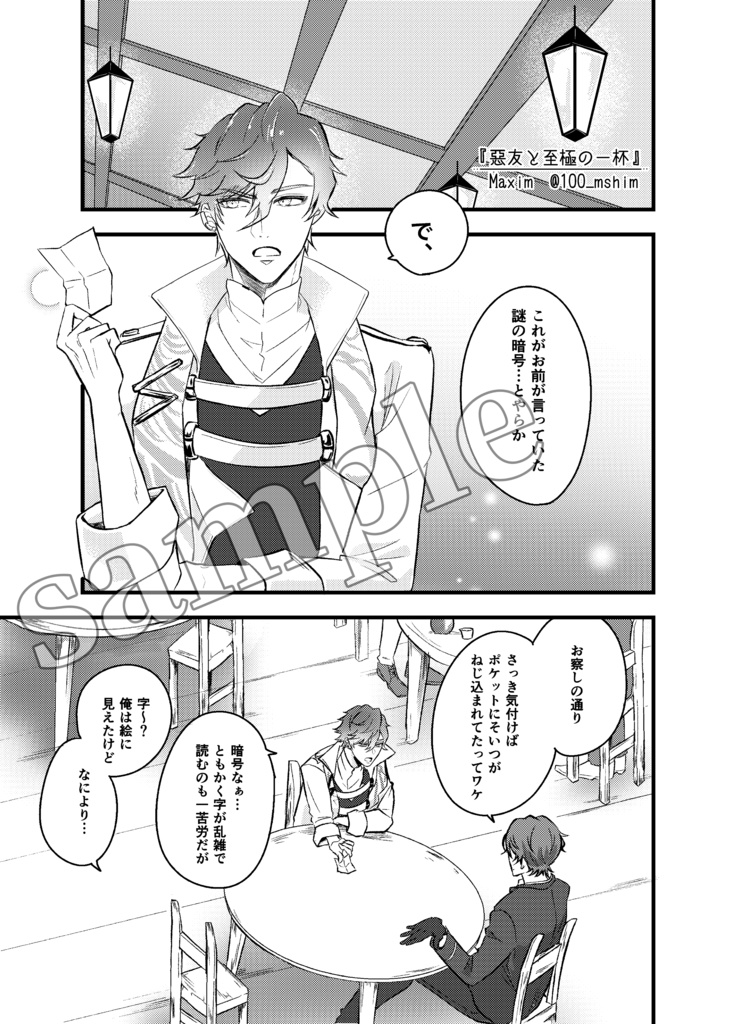 あなたと至極の一杯を - ゆぐゆぐ(BUNTIME) - BOOTH