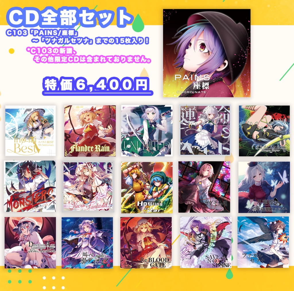 期間限定特価！C103までの全部セット(〜2024年5月まで） - イノライBOOTHショップ - BOOTH