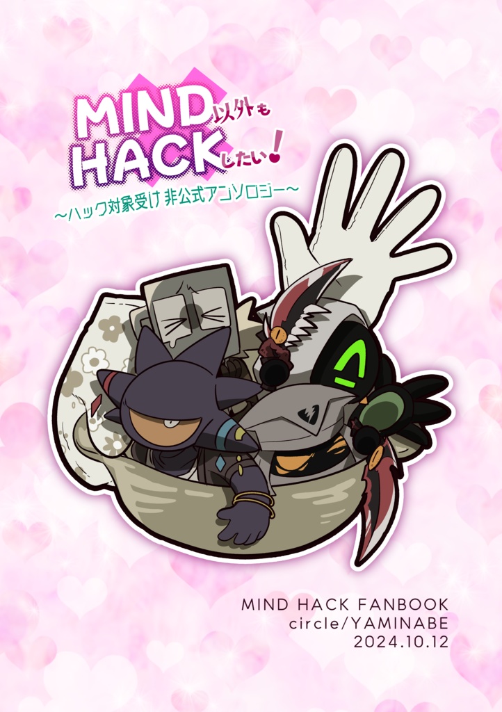 MIND以外もHACKしたい！ - やみなべ - BOOTH
