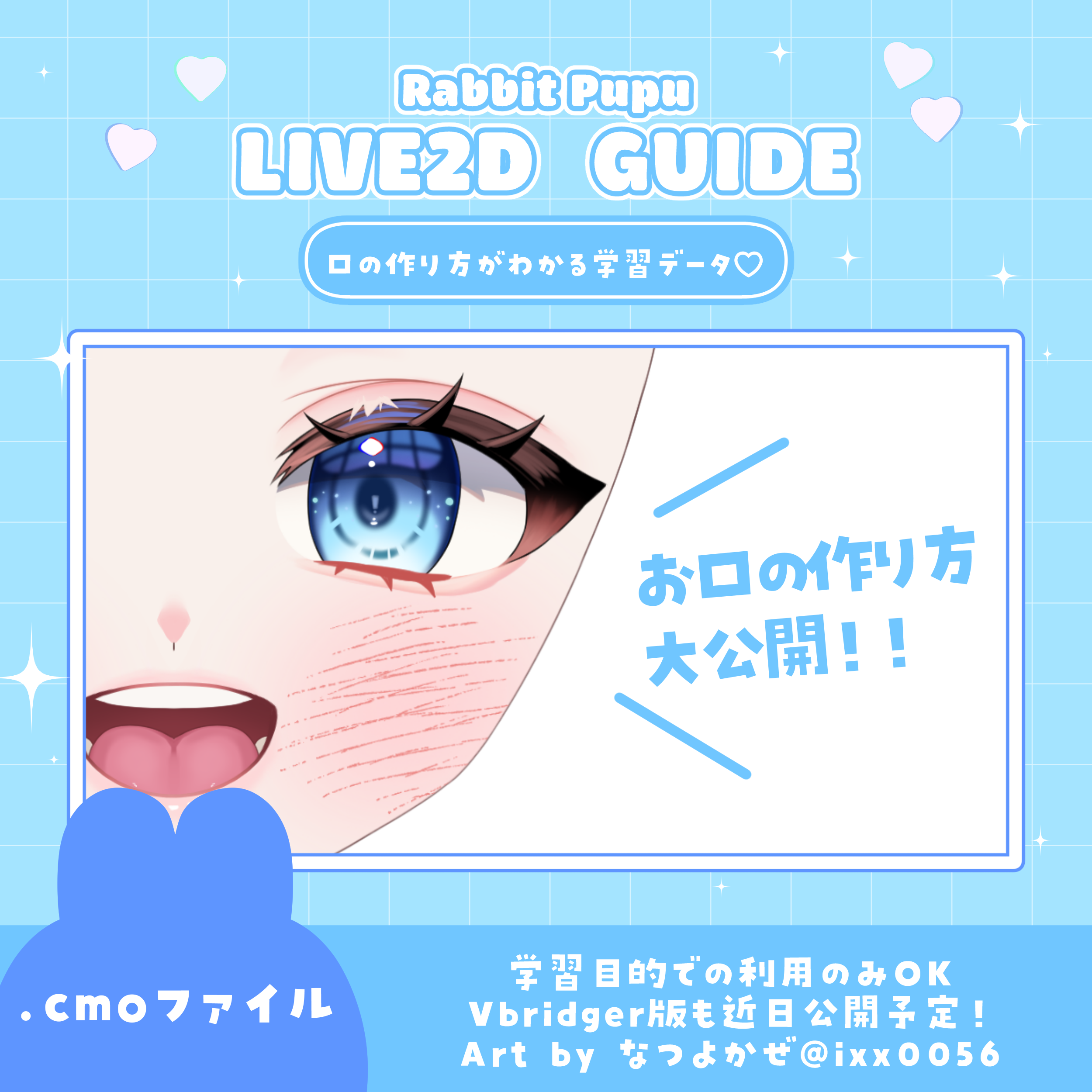 【Live2d】お口の学習データ - Rabbit Pupu - BOOTH