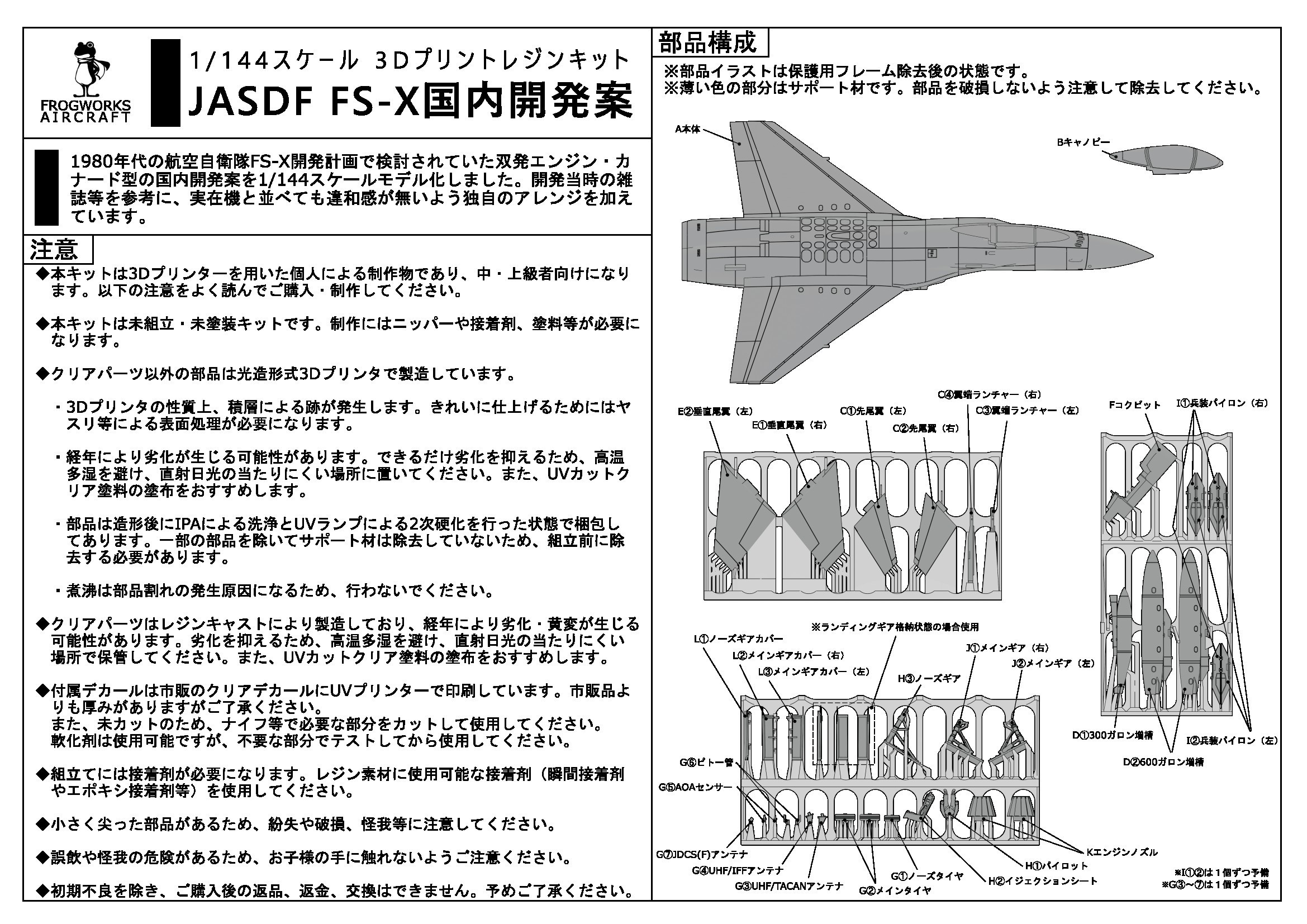 1/144 JASDF FS-X国内開発案 - frogworks Aircraft - BOOTH