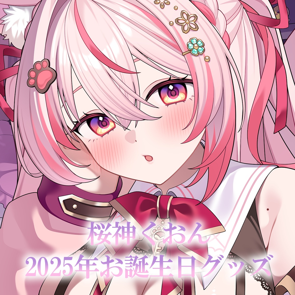 桜神くおん2025年誕生日グッズ - くおんSHOP - BOOTH