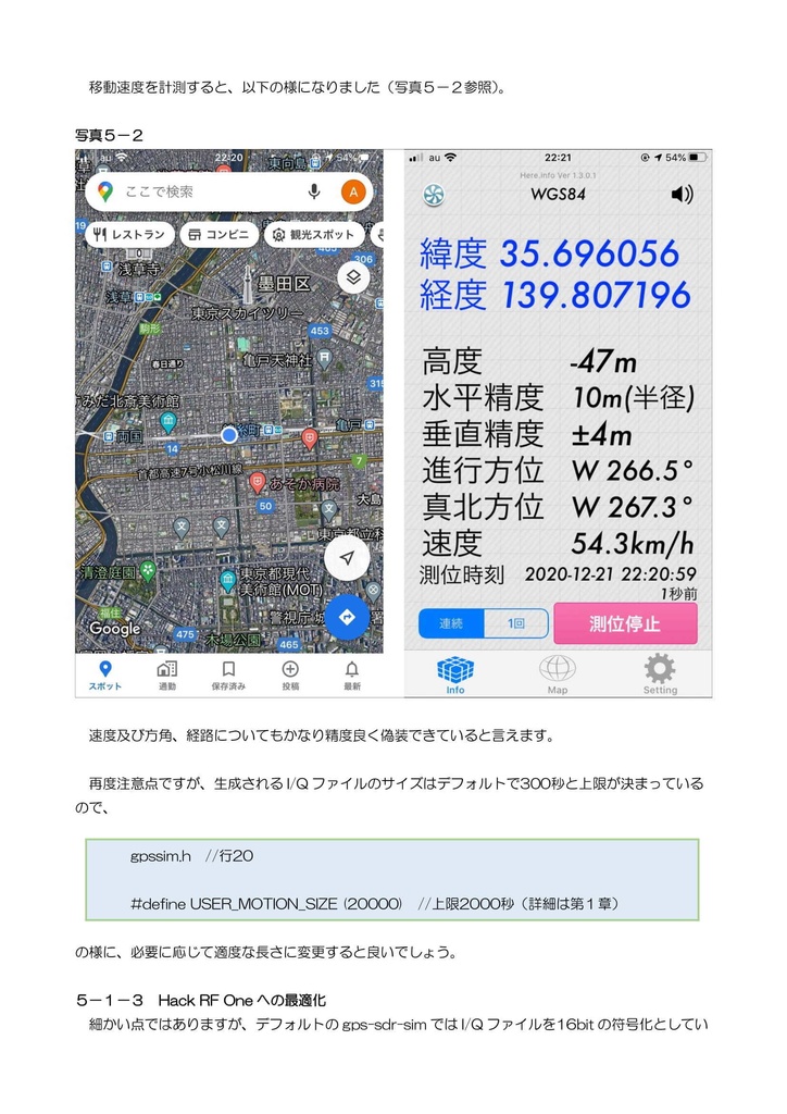 HackRF Oneで遊ぶ gps sdr sim[PDF版] ver1.1 - めらま～と - BOOTH