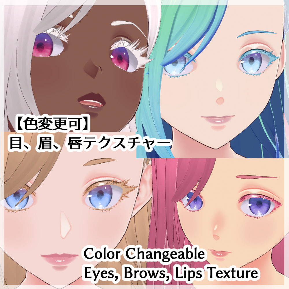 【Vroid正式版】【色変更可】【女性】目、眉、唇テクスチャー／【Vroid Stable Ver.】【Color changeable ...