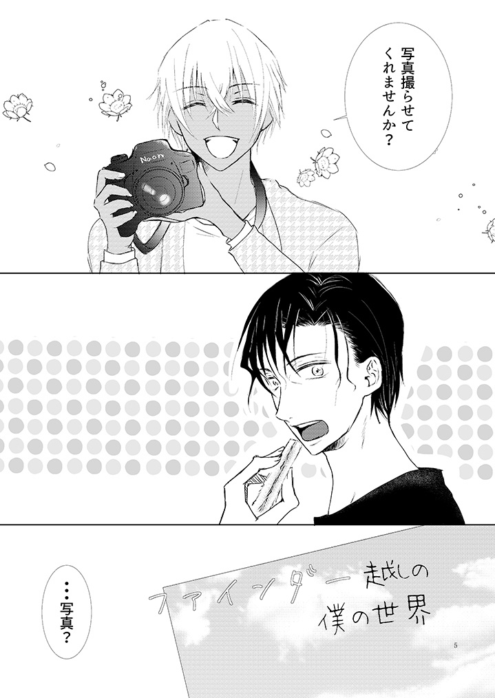 ファインダー越しの僕の世界 - Endeng note - BOOTH