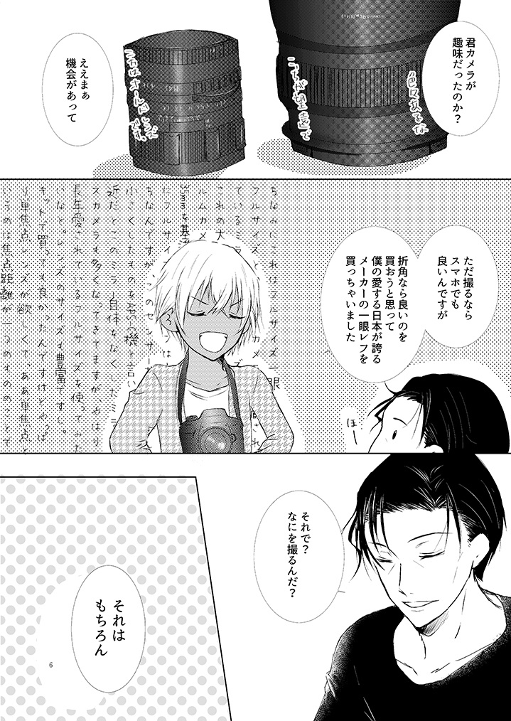 ファインダー越しの僕の世界 - Endeng note - BOOTH