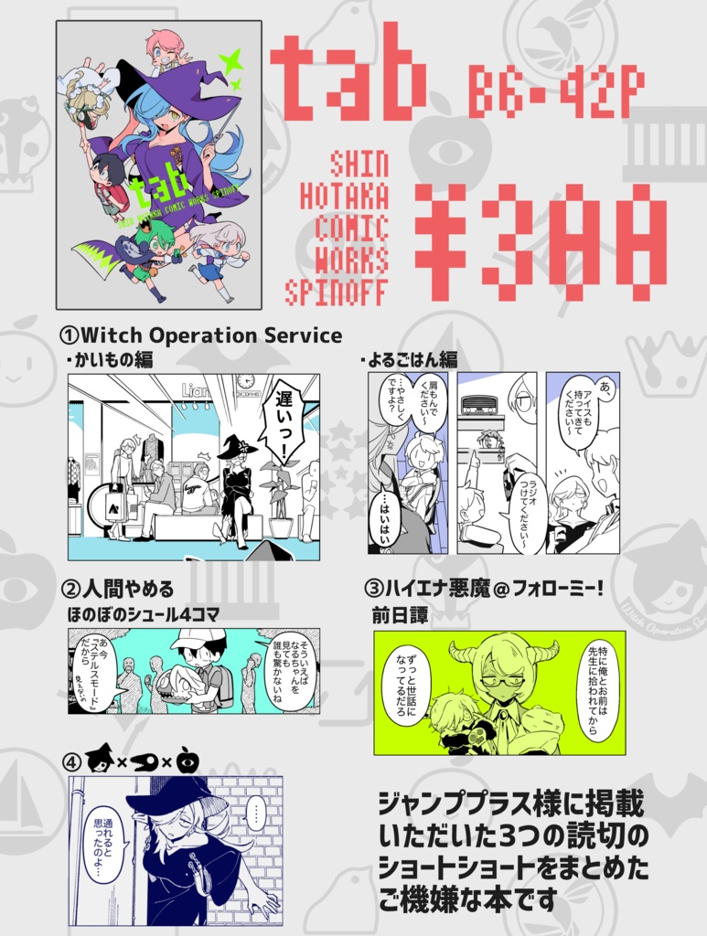 tab (新保高個人誌・現物版) - 新保高地下倉庫 - BOOTH