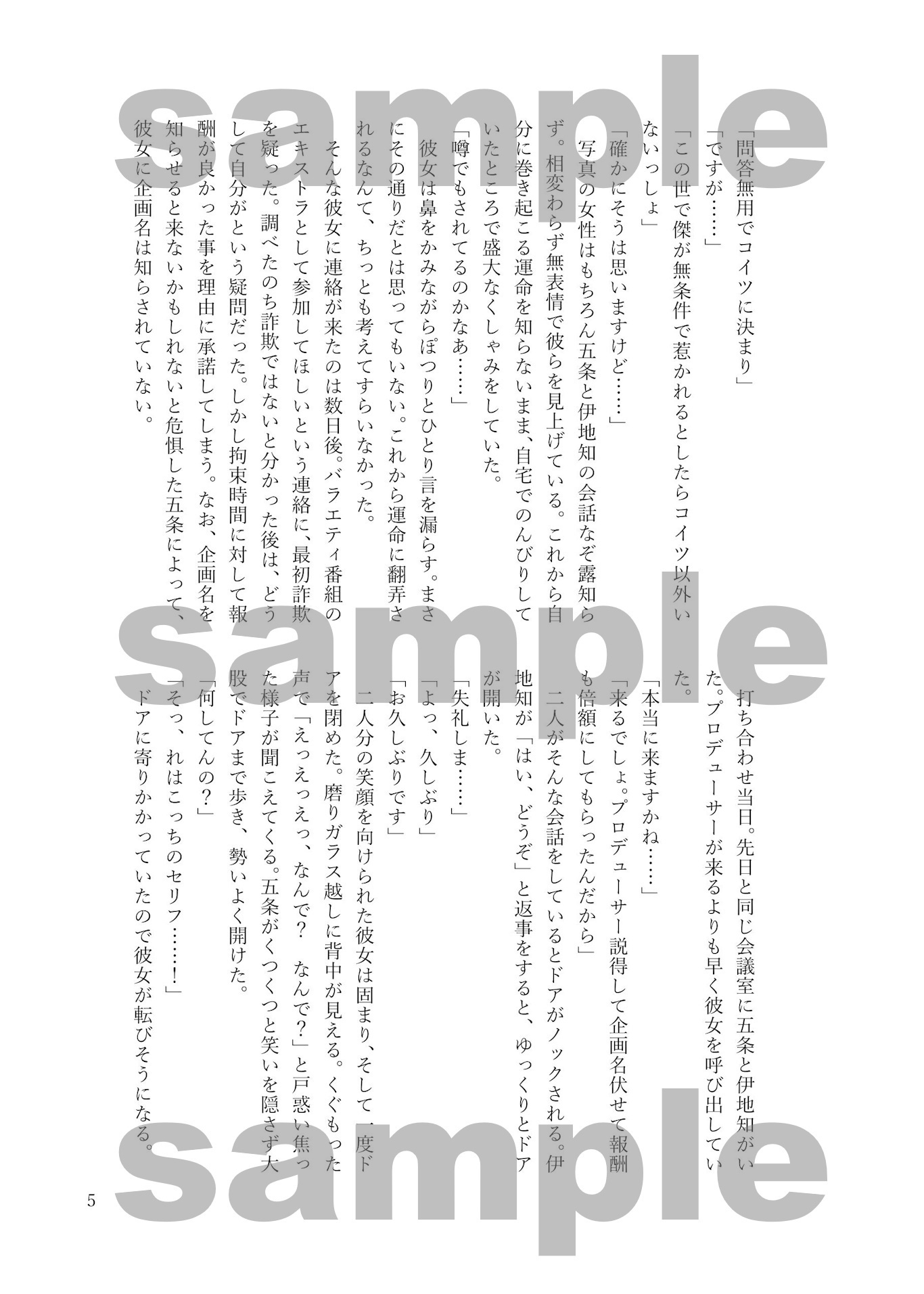 たぐりよせろ運命 - 999_rose - BOOTH