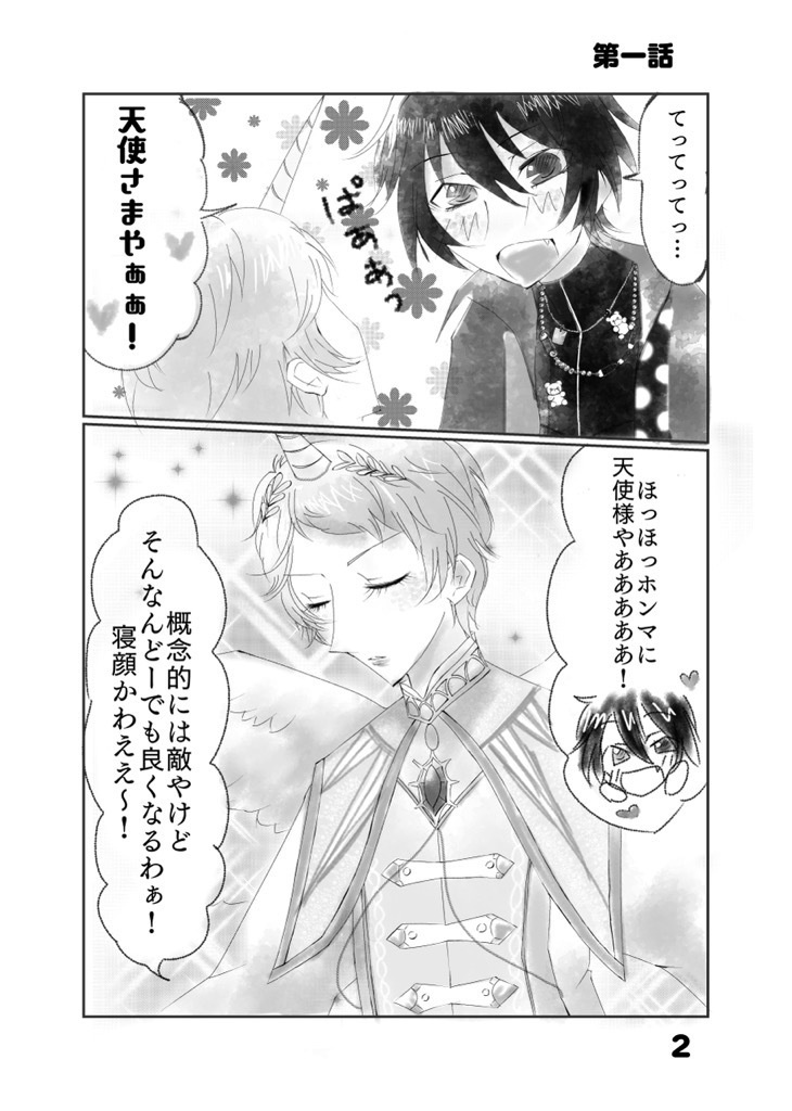 明けの明星〜My dearest Angel / Lucifer♡ - meltyshop - BOOTH