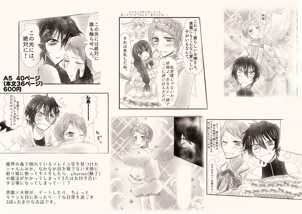 明けの明星〜My dearest Angel / Lucifer♡ - meltyshop - BOOTH