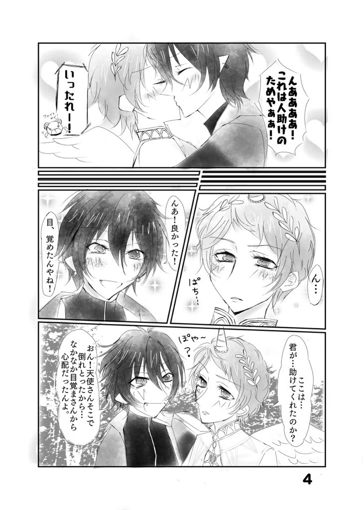 明けの明星〜My dearest Angel / Lucifer♡ - meltyshop - BOOTH