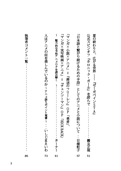 [Narratives]Vol.1 小説とアニメ / 物語と歩く人のための評論＆エッセイアンソロジー - Rib-rium - BOOTH