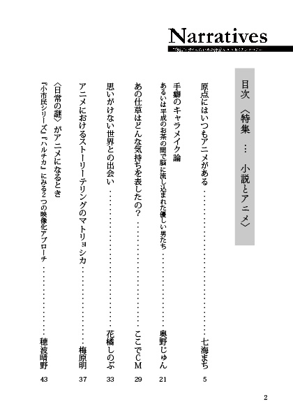 [Narratives]Vol.1 小説とアニメ / 物語と歩く人のための評論＆エッセイアンソロジー - Rib-rium - BOOTH