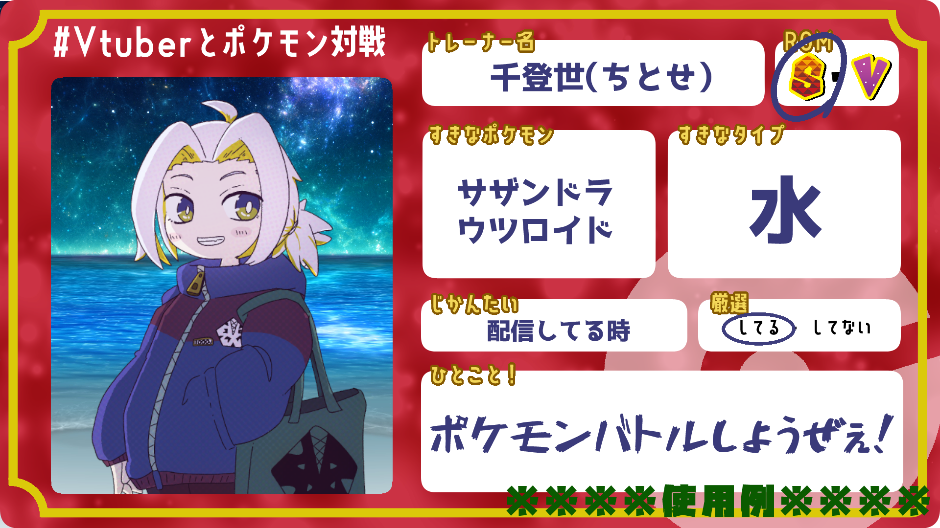 【Vtuber向け】ポケモンSV用トレーナーカード - クローバー工房 - BOOTH