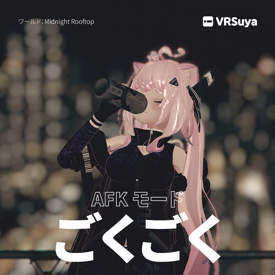 VRChat AFK 3種セット - VRSuya - BOOTH