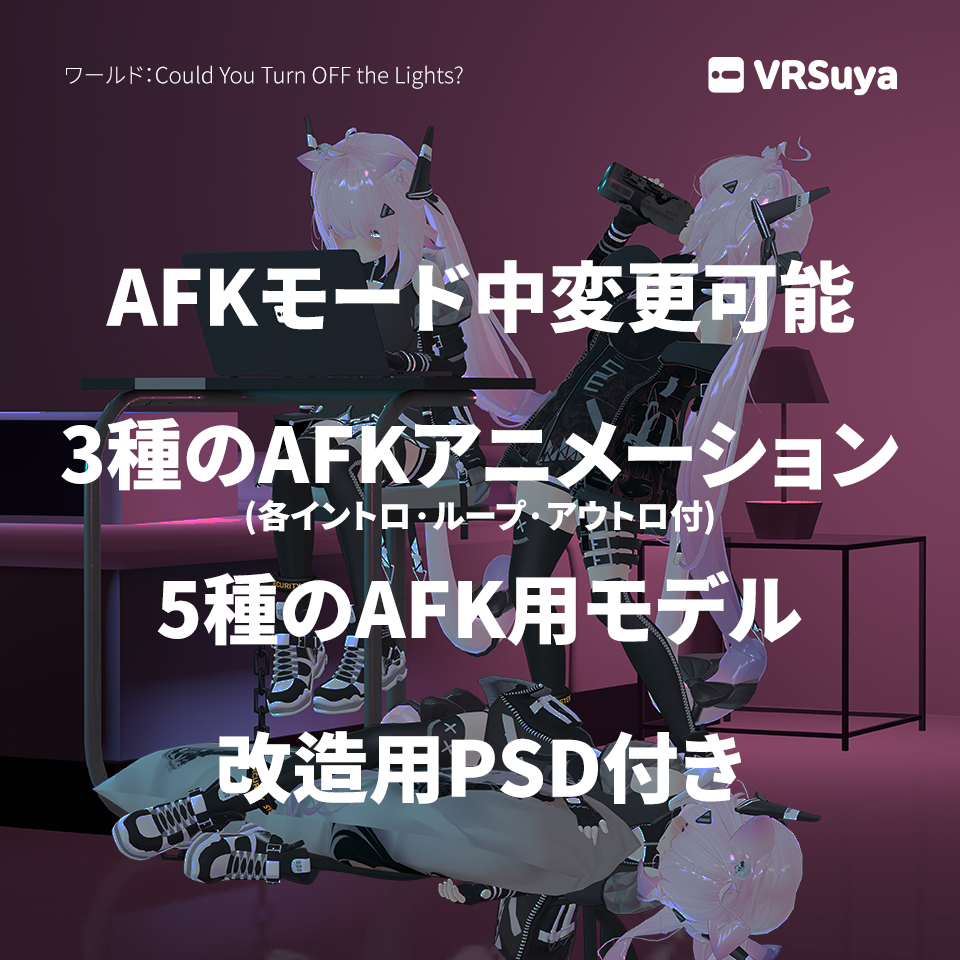 VRChat AFK 3種セット - VRSuya - BOOTH