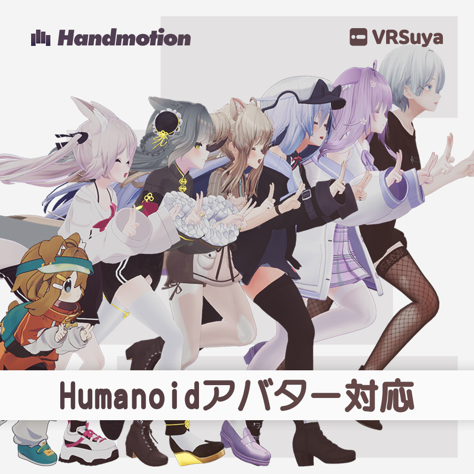ハンドモーション Handmotion - VRSuya - BOOTH