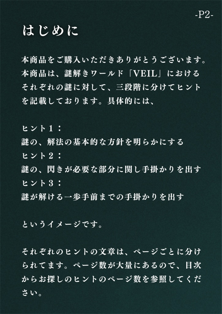 【VRChat】脱出ゲーム「VEIL」ヒント本 - 虚構暗号研究機構 - BOOTH