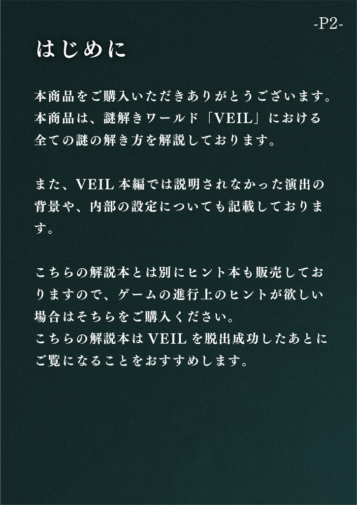 【VRChat】脱出ゲーム「VEIL」解説本 - 虚構暗号研究機構 - BOOTH