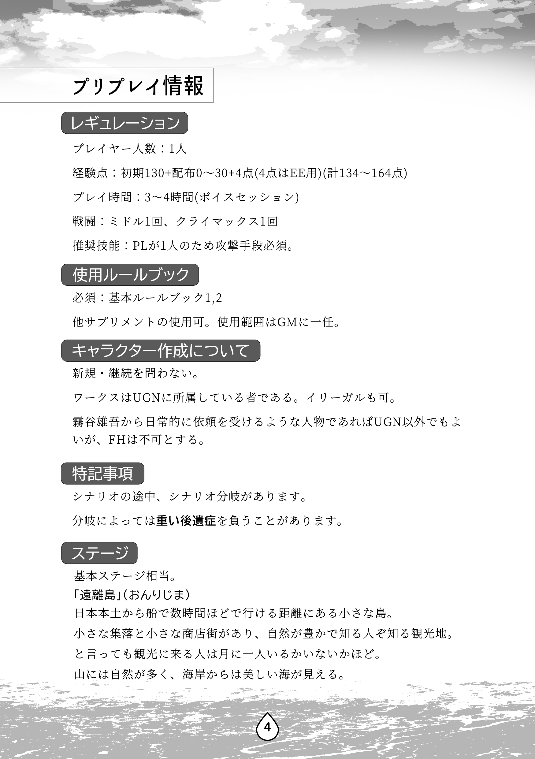 【DX3rd】彼方 SPLL:E113259 - 老舗ツチノコ饅頭 - BOOTH