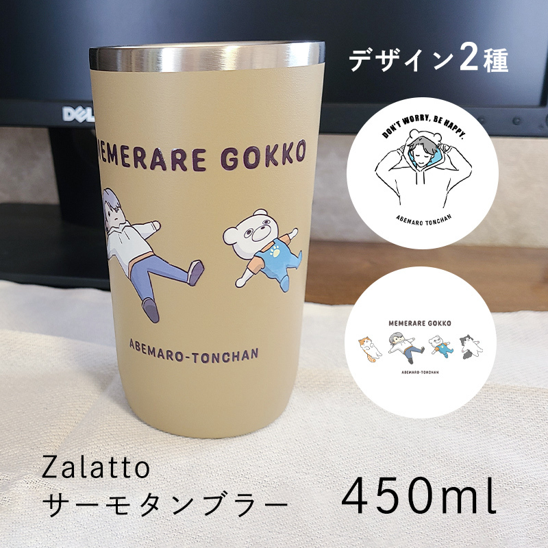 【受注生産】ZaLatto サーモタンブラー 450ml【デザイン2種から選択】 - まろまろshop - BOOTH