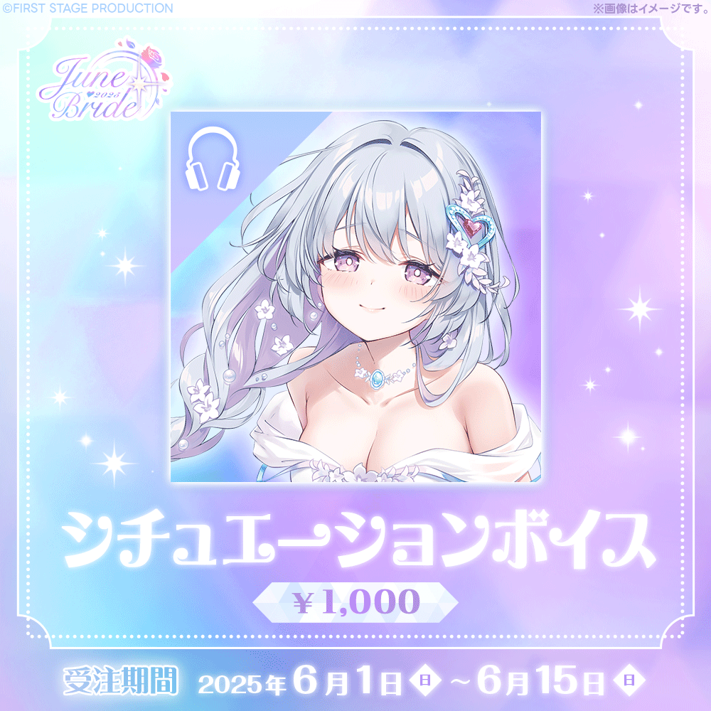 ジューンブライドグッズ 心摘ありさ - ichi-pro - BOOTH