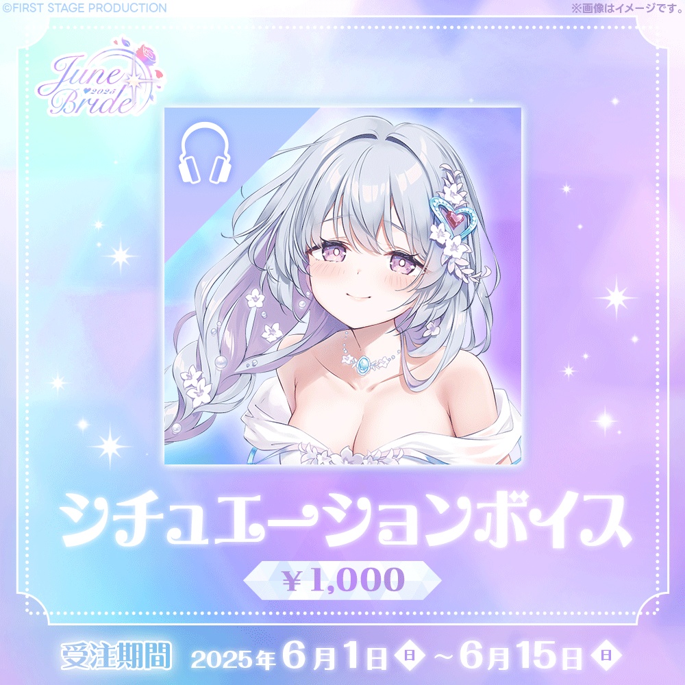 ジューンブライドグッズ 心摘ありさ - ichi-pro - BOOTH