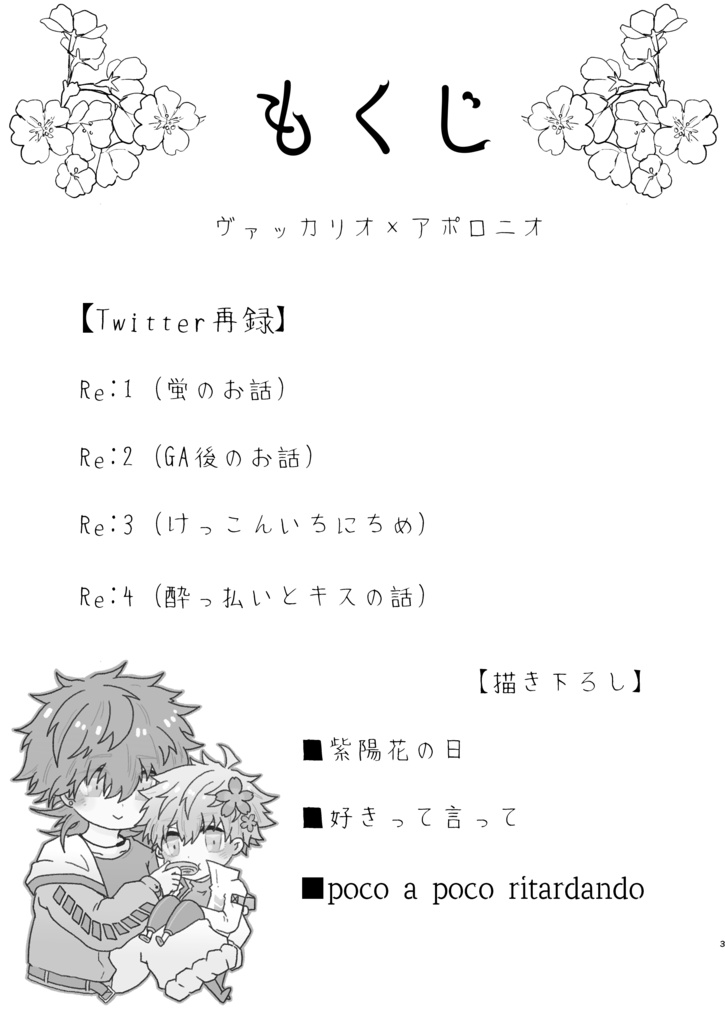 poco a poco ritardando - サイモリ - BOOTH