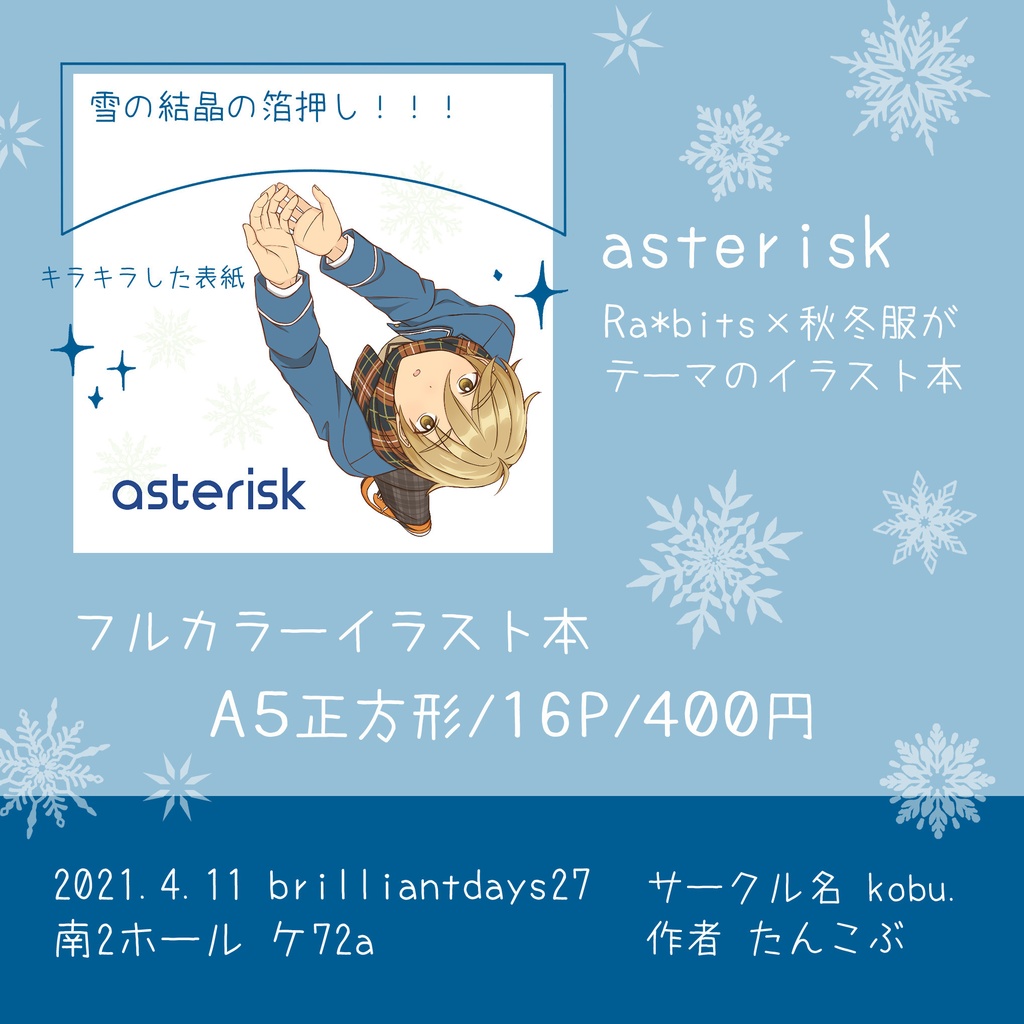 asterisk - kobu. - BOOTH