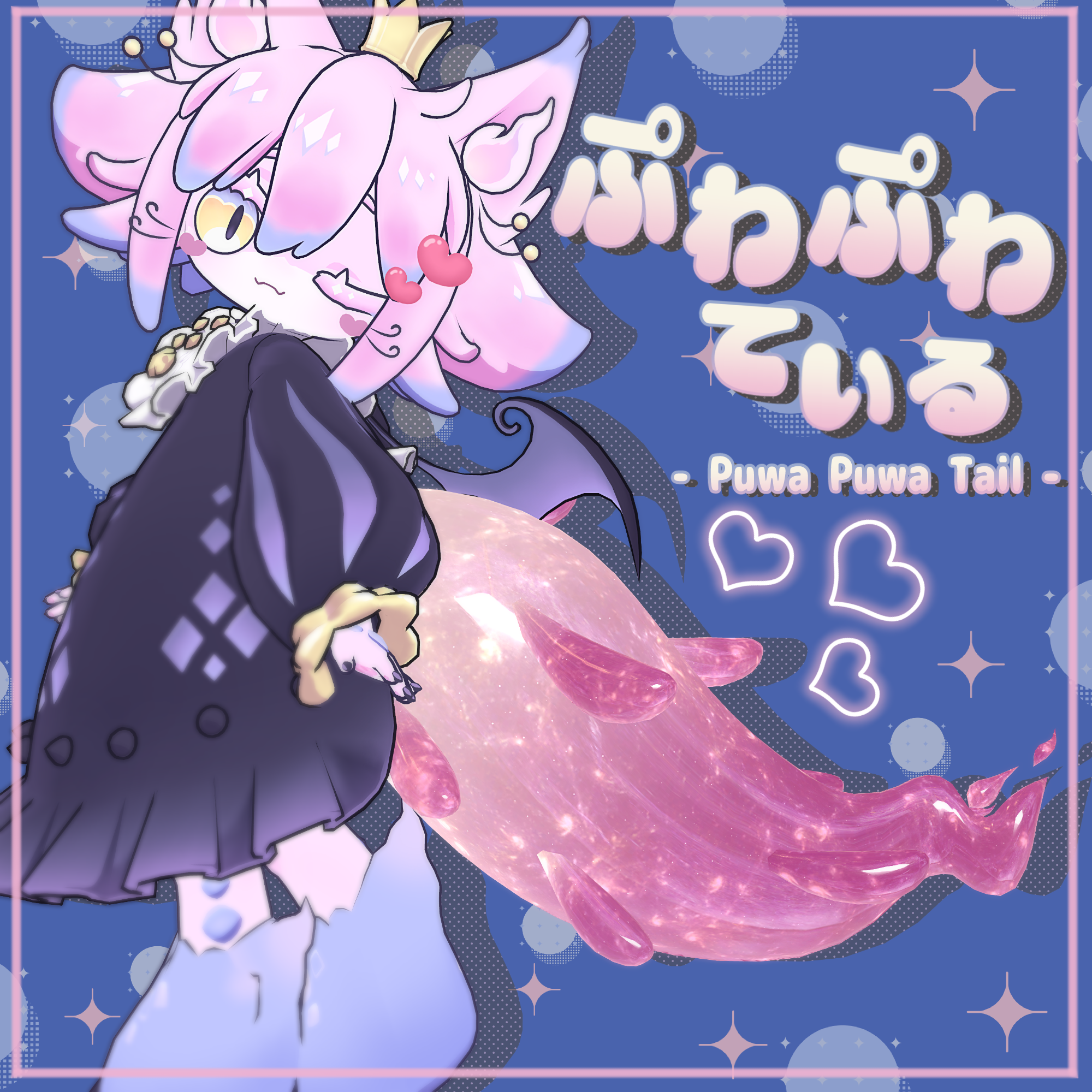 【リコリネ対応】ぷわぷわている - Puwa Puwa Tail - - すぴすぴまる - BOOTH