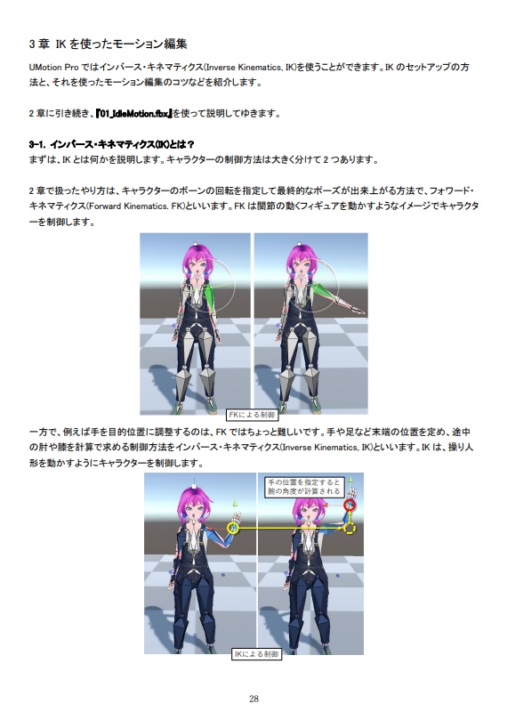 Unityでキャラクターモーション制作～UMotionPro解説本～ - 八ツ橋まろんのお店 - BOOTH