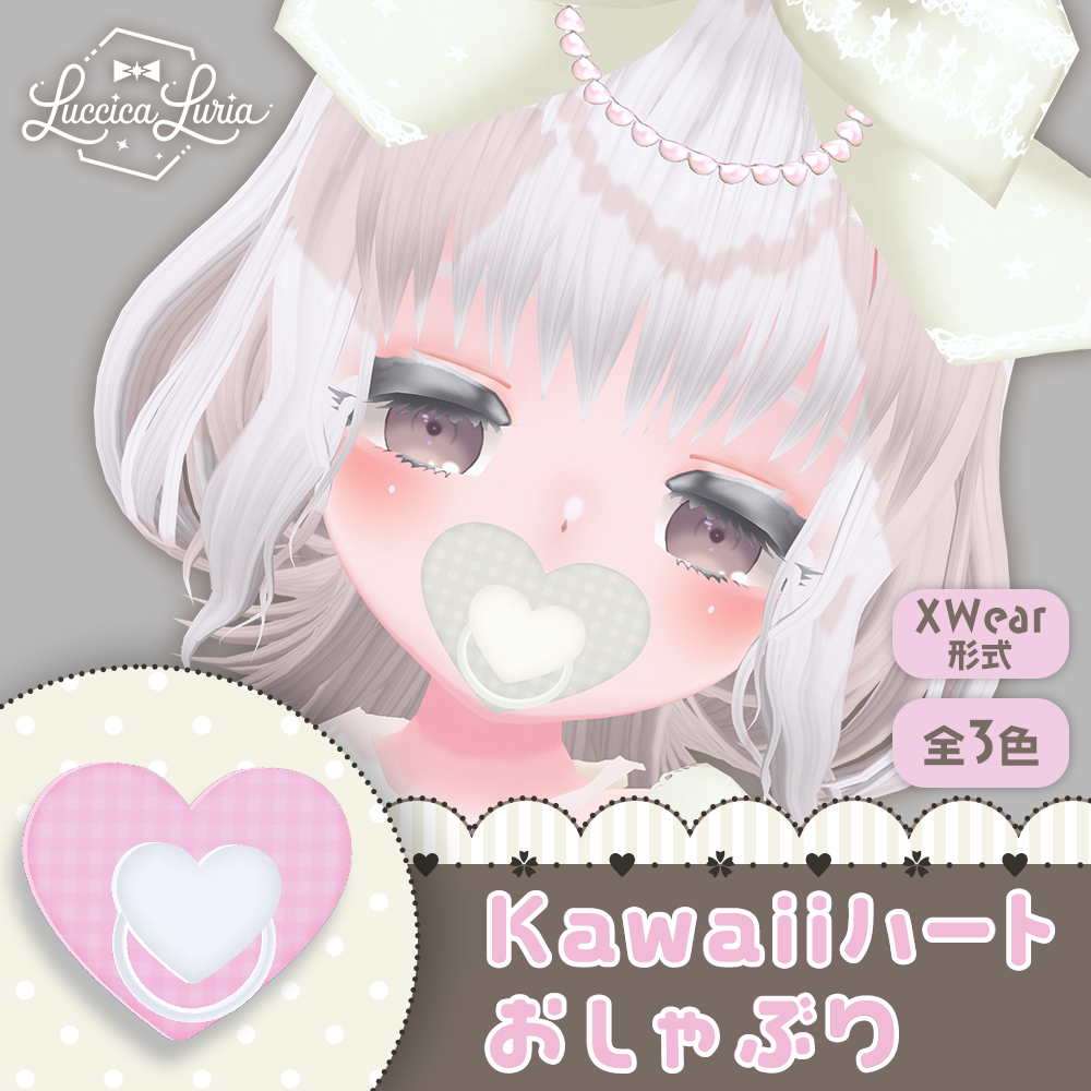 【VRoid】Kawaiiハートおしゃぶり【XWear】【無料】 - Luccica Luria - BOOTH