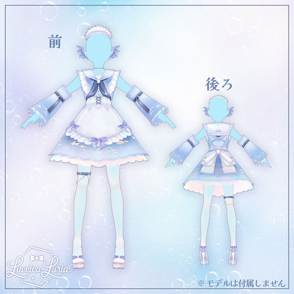【VRoid】海底喫茶メイドコーデ【無料】 - Luccica Luria - BOOTH