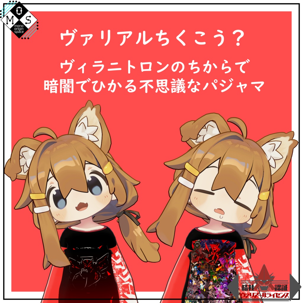 [まめひなた専用]ヴァリアールパジャマ - MOS - BOOTH