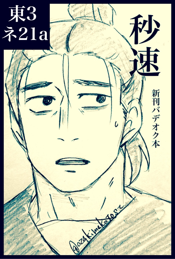 Do jutra - 8bit - BOOTH