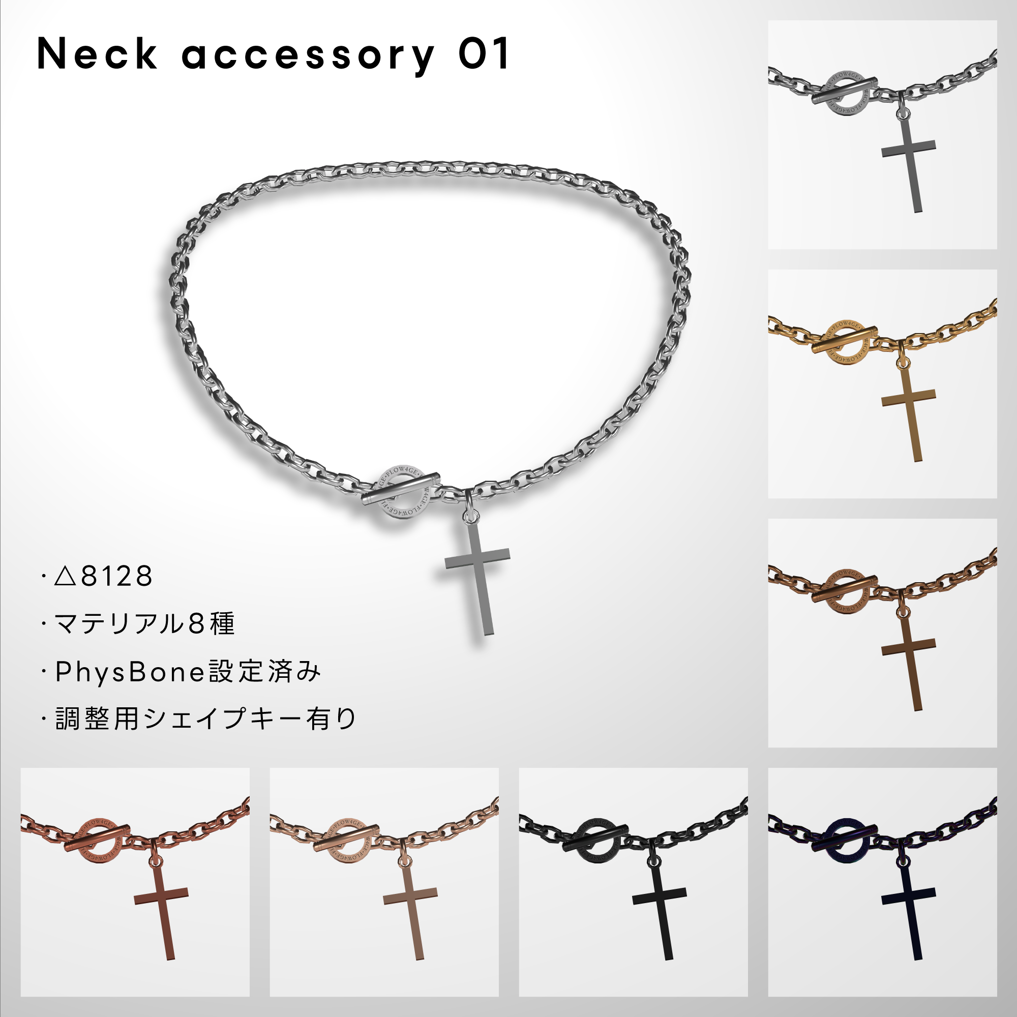 Neck accessory 01【VRChat想定】 - flow4ge - BOOTH