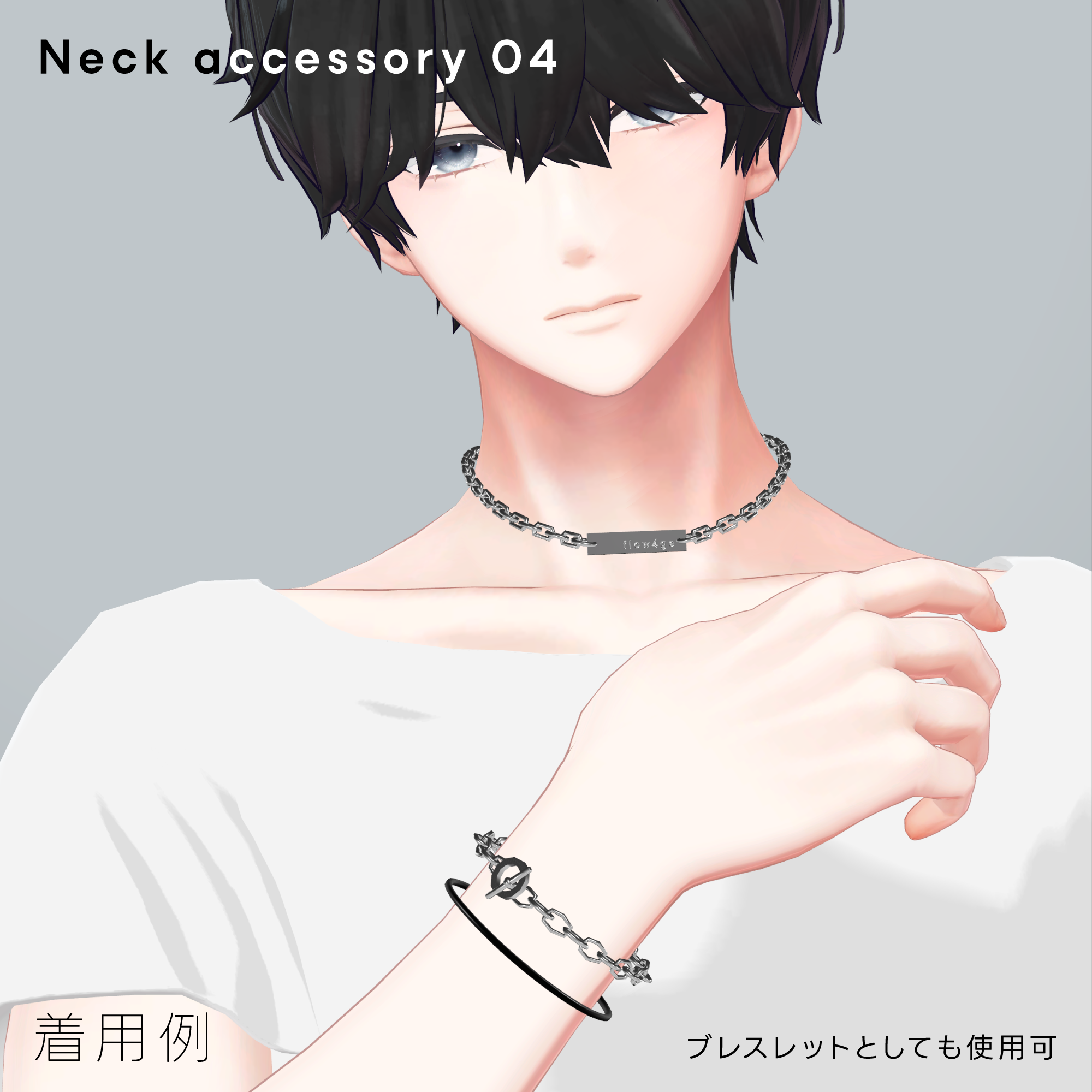 Neck accessory 04【VRChat想定】 - flow4ge - BOOTH