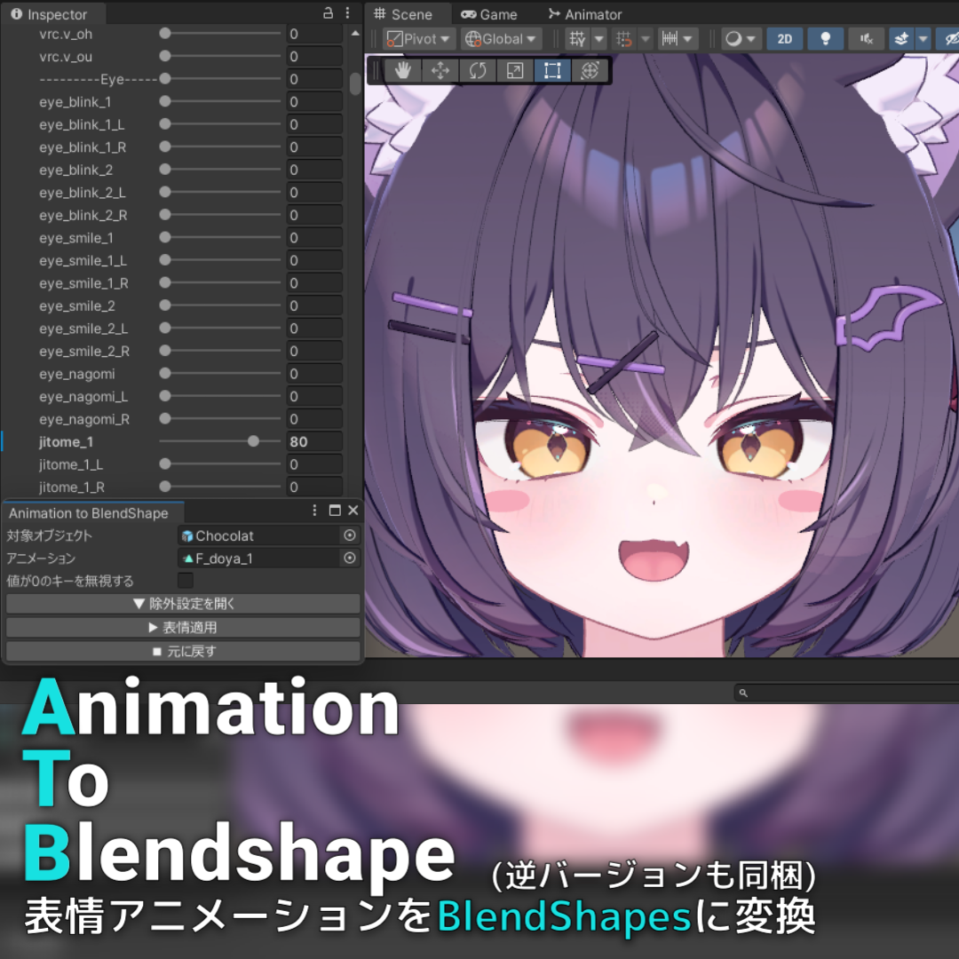 Animation to BlendShape - すみぃ - BOOTH