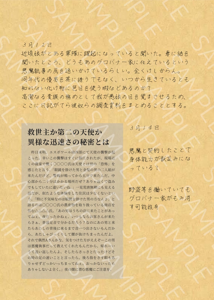 【aknk_FA】或る貴族の男の手記【手記風小説】 - いつでもティータイム - BOOTH