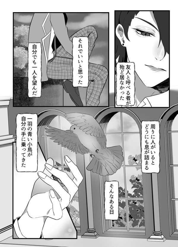 青い鳥の飼い方 - 白昼夢 - BOOTH