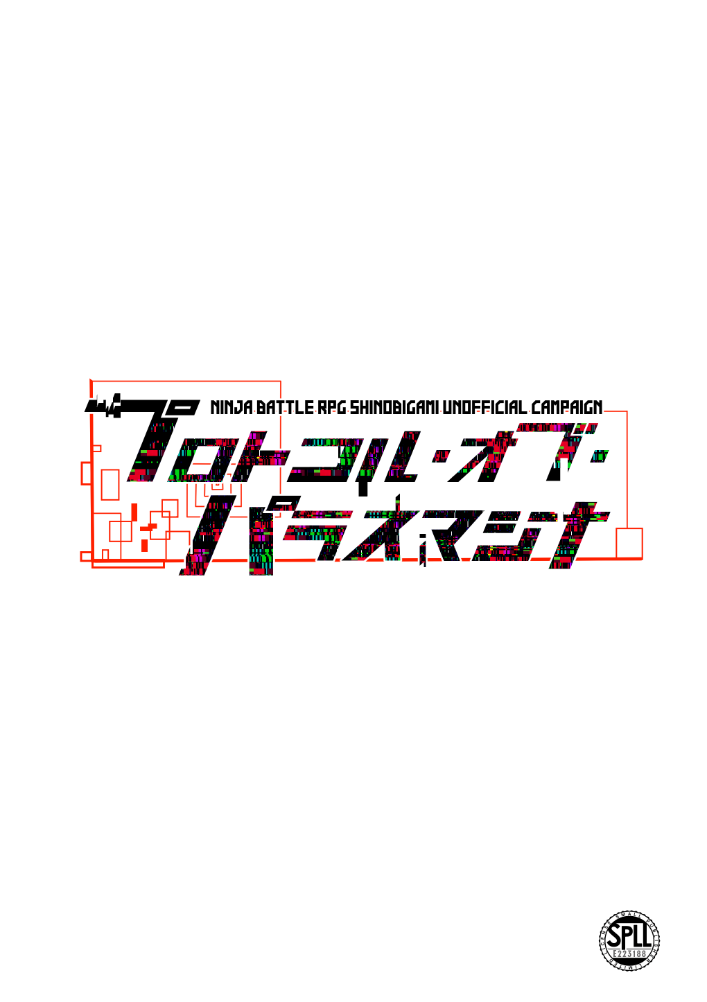 プロトコル・オブ・パラスマシナ（電子版） SPLL:E223188 - あかつきライブラリー購買部 - BOOTH