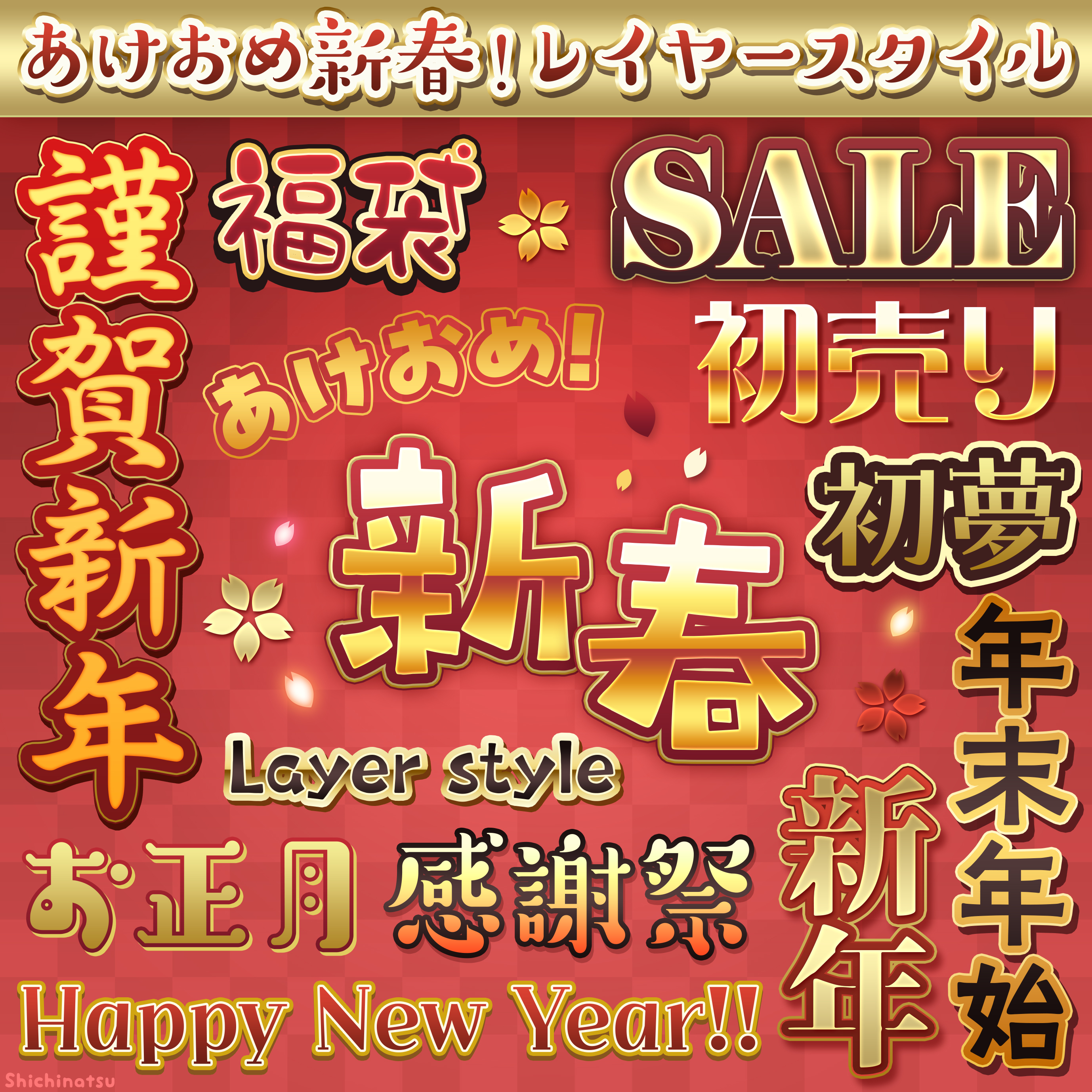 【セットでお得🎉】ド派手なレイヤースタイルセット4選【Photoshop】 - シチナツ🐇design shop - BOOTH