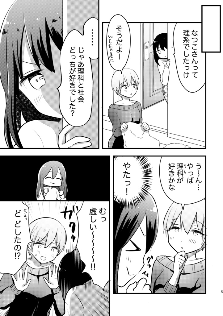 女子大生とお姉さん~女子大生が合コンでお姉さんに持ち帰られる話2~ ねむねむねむ Booth