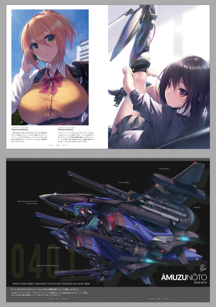 ARMS NOTE 4th【DL版】 - FP WORKS ONLINE SHOP - BOOTH