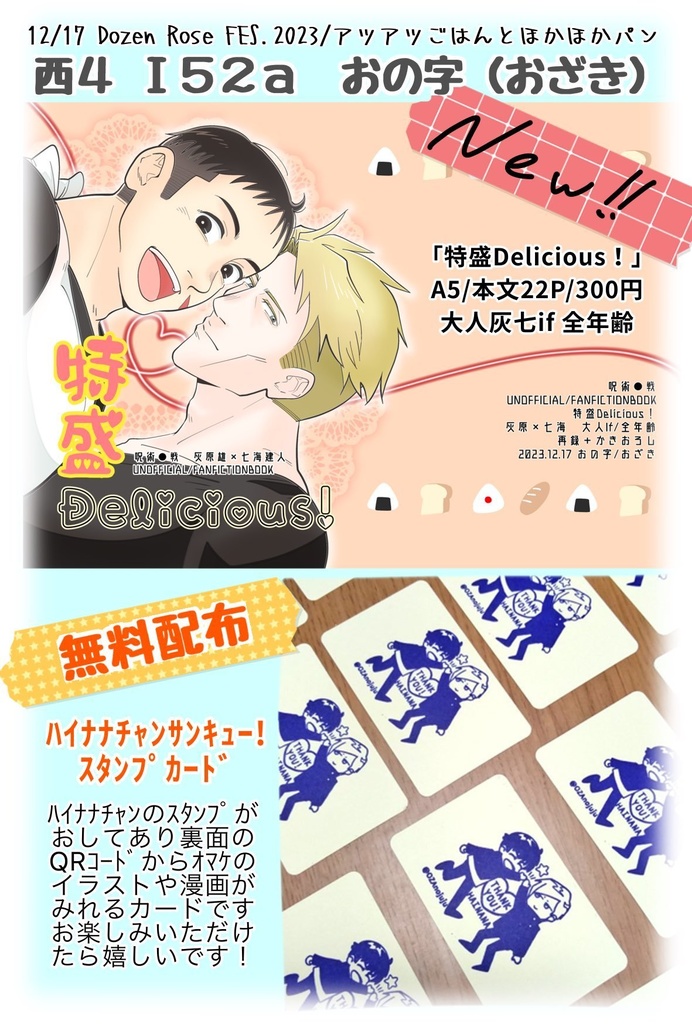 特盛Delicious! - onoji/おざき - BOOTH